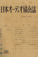 Japan Audio Society | About JAS Journal